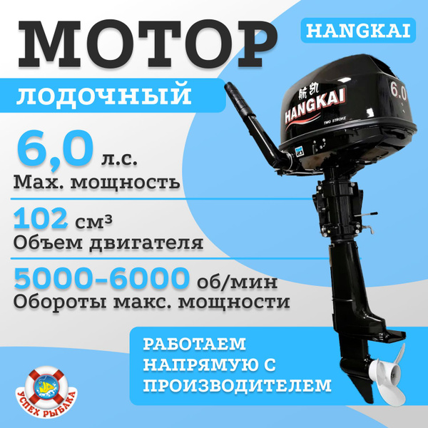 Мотор лодочный /HANGKAI - 6 л.с./ 2-х тактный бензиновый купить c доставкой на OZON по низкой ...