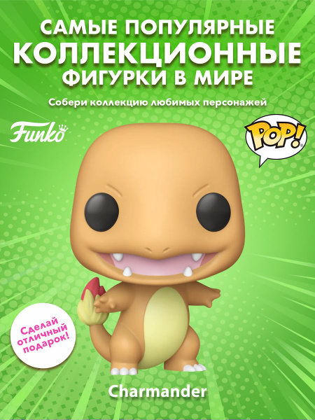 Фигурка Funko POP! Games Pokemon Charmander (Soft Color) (Exc) (455 ...