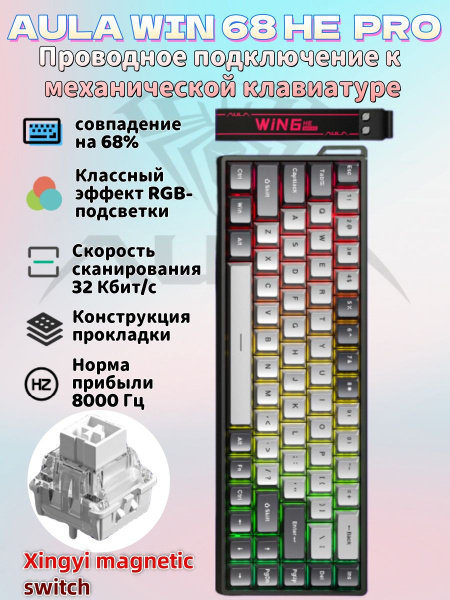 AULA клавиатура Игровая клавиатура проводная AULA WIN 68 HE PRO ...