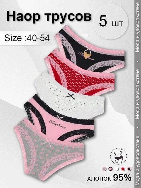 Комплект трусов Женский SYJWY слипы Хлопок черный, розовый, размер 46, 48 Средняя Кружево Китай ...