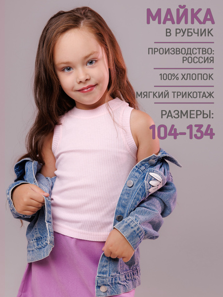 Майка Девочки 5+ розовый, размер 104 Хлопок Повседневный Россия ...