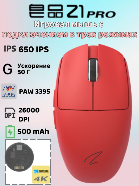 Игровая мышь беспроводная ZAOPIN беспроводная ZAOPIN-Z1 PRO , красный, черный матовый,ZAOPIN Z1 ...