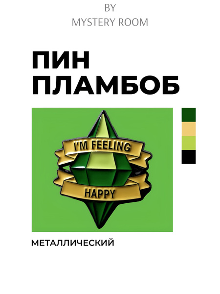 Металлический значок (пин) "Пламбоб" из серий игр Симс, I'm feeling ...