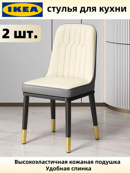 IKEA Стул, 2 шт. купить на OZON по низкой цене (2151441571)