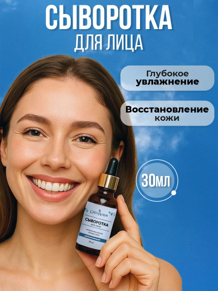 Сыворотка для лица увлажняющая GreenAura, 30 мл купить на OZON по низкой цене (1664947613)