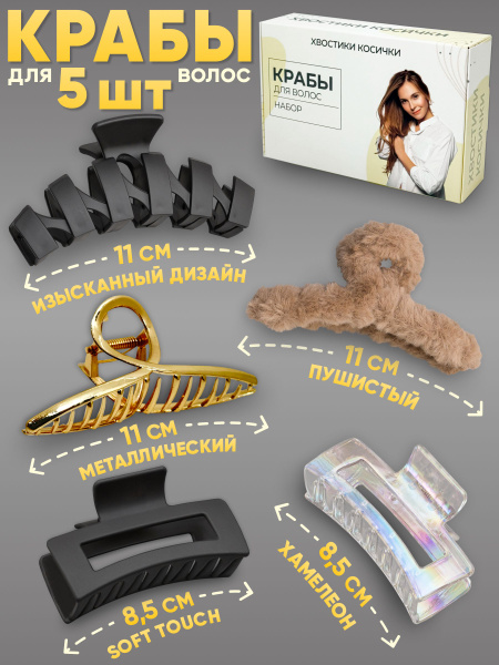 HAIR BANDS Заколка-краб 5 шт. купить на OZON по низкой цене (2152353052)