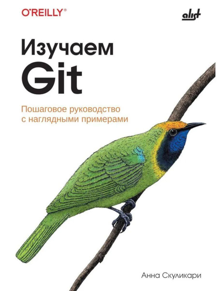 Изучаем Git купить на OZON по низкой цене (2071683781)