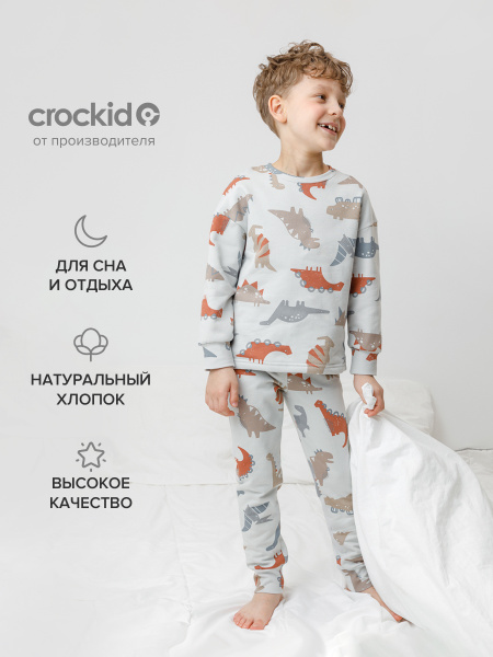 Пижама Мальчики CROCKID Трикотаж, Футер с начесом, размер 104 Животные серый Длинный Узбекистан ...