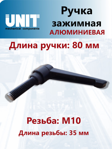 Ручка зажимная UnitMC алюминиевая BM10x35 100109 ВМ10х35 купить на OZON по низкой цене (2158044855)