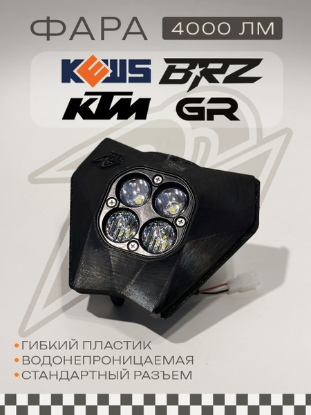 GR8, Kews, BRZ и другие в плaстикe КTM 2024 года купить c доставкой на OZON по низкой цене ...