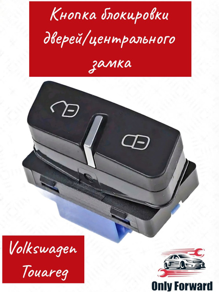 Кнопка блокировки дверей/центрального замка Volkswagen Touareg ...