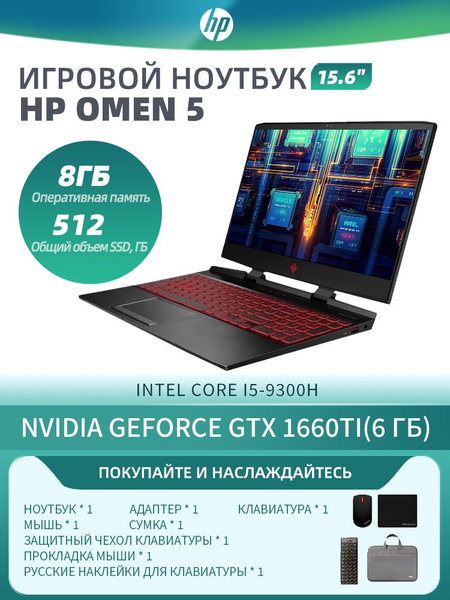 Игровой ноутбук HP, 15.6, OMEN 5 1660Ti, Intel Core i5-9300H, 8 ГБ ...
