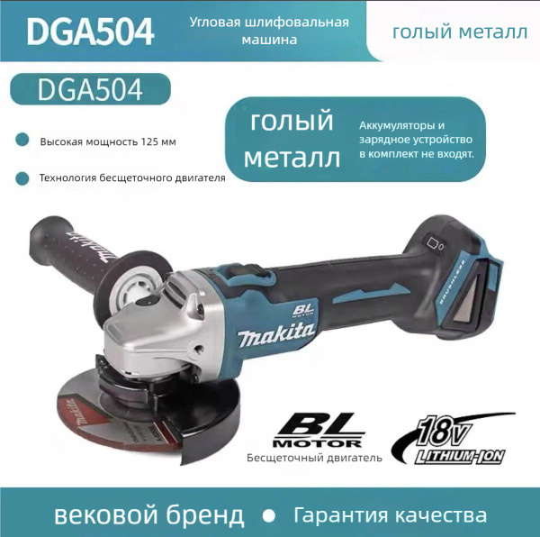 Makita DGA504 18 В LXT Бесщеточная аккумуляторная 125-миллиметровая ...
