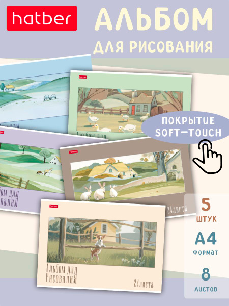Набор альбомов для рисования Hatber 16 листов, 5 шт/5 дизайнов, формата А4, на скобе, ламинация ...