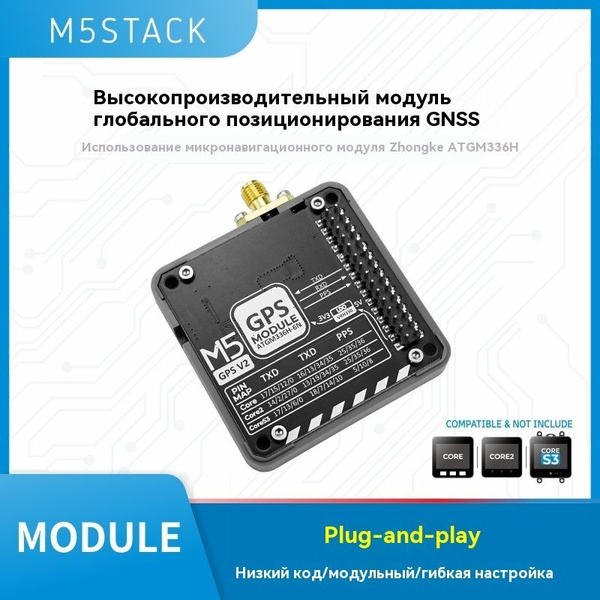 M5Stack GPS Module V2.0 - высокопроизводительный модуль глобального ...