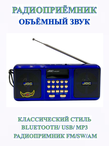 Радиоприёмник/Блютуз колонка/1822/S/6Вт купить на OZON по низкой цене ...