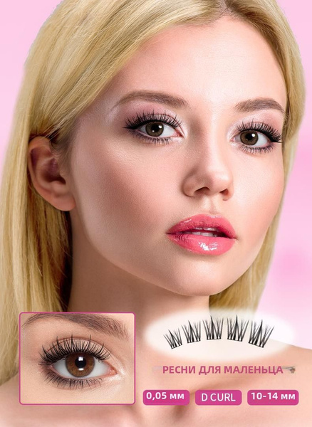 MLEN DIARY Ресницы D-curl 10-14 мм Набор с клеем Многоразовые ...