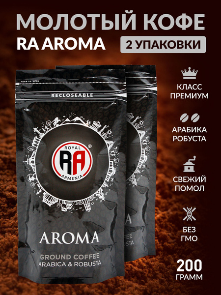 Кофе молотый Royal Armenia Aroma Ground Arabica and Rabusta 2х100 гр. купить на OZON по низкой ...