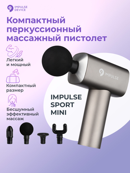 Перкуссионный массажер, Impulse Sport, оригинал Impulse Device купить ...