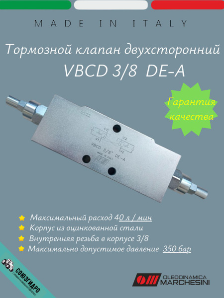 Двухсторонний тормозной клапан VCBD 3/8 DE-A купить на OZON по низкой ...