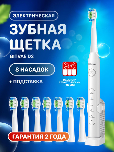 Электрическая зубная щетка Bitvae D2 Daily Toothbrush (D2) ,GLOBAL ...