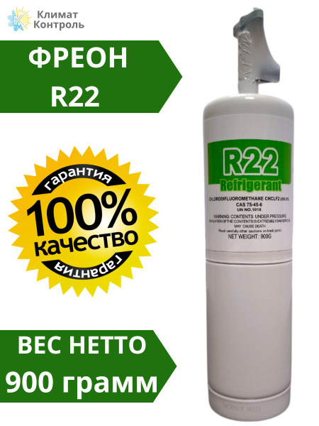 Фреон R22 с вентилем купить на OZON по низкой цене (2216667208)