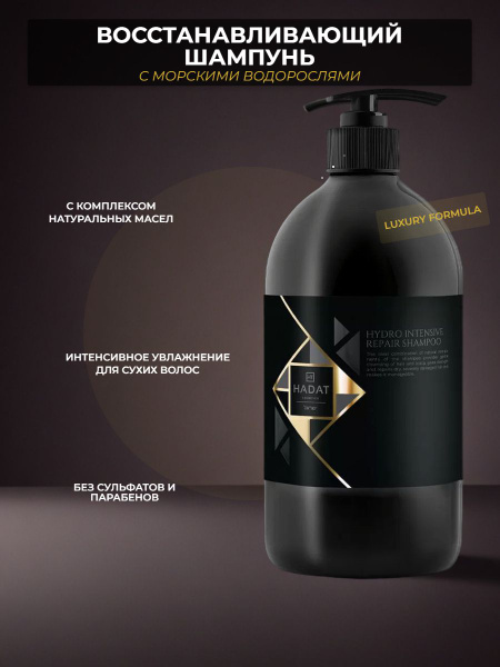 Шампунь HADAT Hydro Intensive Repair Shampoo купить на OZON по низкой ...
