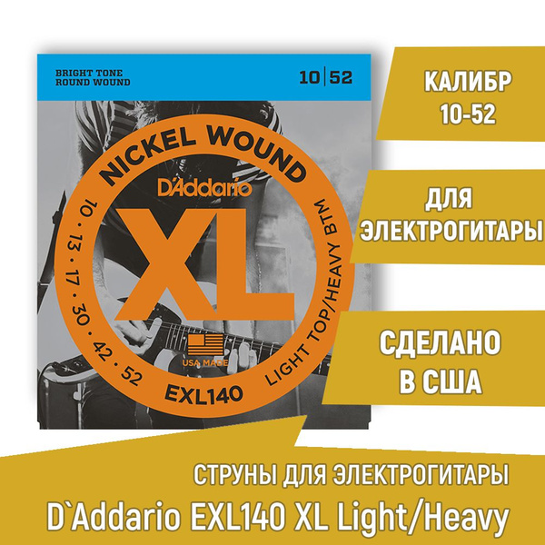 Комплект струн для электрогитары D'ADDARIO EXL140 XL никель, 10-52 ...