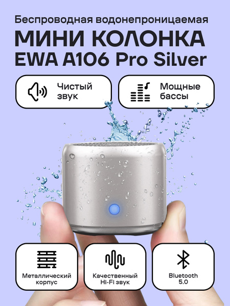 Беспроводная мини колонка EWA A106 Pro водонепроницаемая купить на OZON по низкой цене (2230021983)