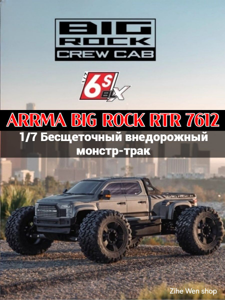 ARRMA 1/7 BIG ROCK,6S 4WD BLX RTR, Бесщеточный внедорожный монстр-трак ...