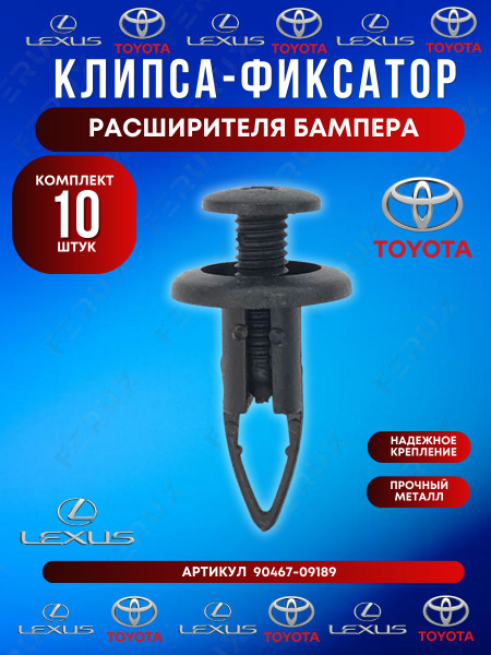 Клипса крепежная автомобильная, 10 шт. купить c доставкой на OZON по ...