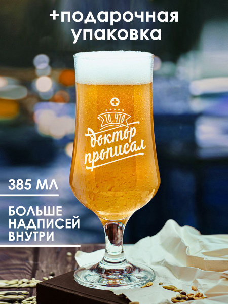 Кружка пивная QWAZAR "Доктор прописал", 350 мл купить c доставкой на ...