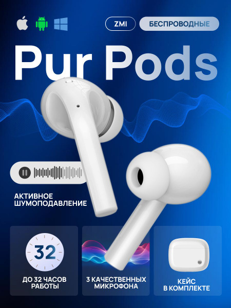 Наушники Внутриканальные ZMI PurPods Pro (Глобальная Версия ...