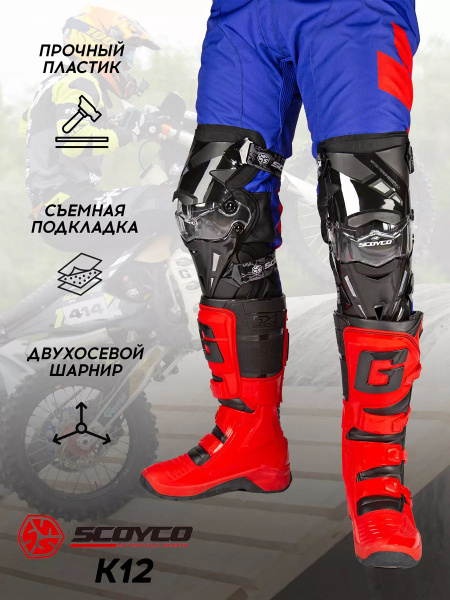 Мото наколенники шарнирные Scoyco K12 черные купить c доставкой на OZON по низкой цене (2309249396)