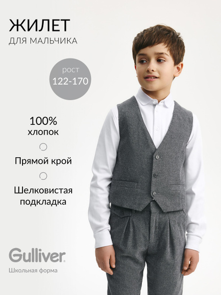 Жилет Мальчики Gulliver серый Твид, размер 152 полуприталенный костюмный Пуговицы Однотонный ...
