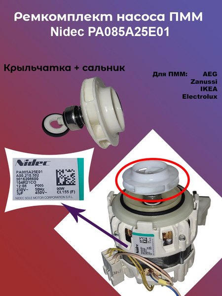Ремкомплект насоса NIDEC PA 085 A25 E01 для посудомоечной машины ...