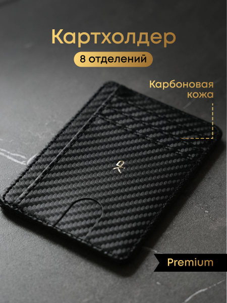 KP EXCLUSIVE Картхолдер купить на OZON по низкой цене (2350075593)