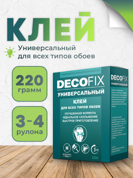 DECOFIX Клей для обоев, 2300 г. купить на OZON по низкой цене (2355838292)