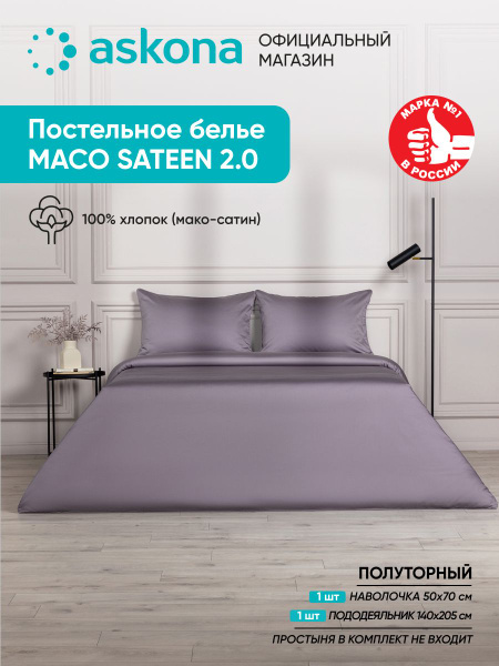 Комплект постельного белья ASKONA АСКОНА Maco Sateen 2.0 , наволочки 50x70 купить c доставкой на ...