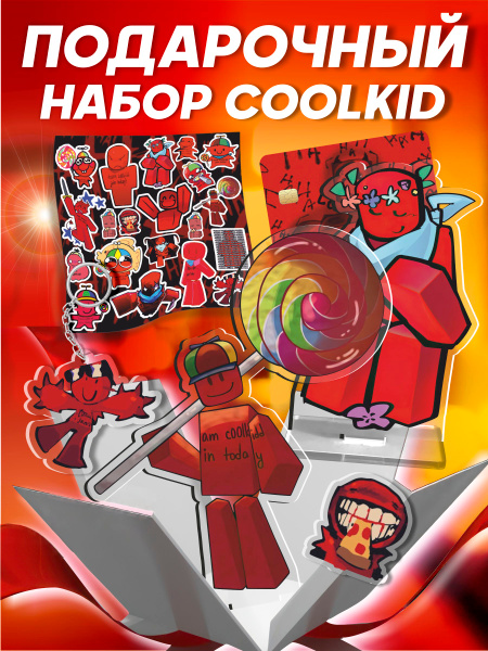 Подарочный набор coolkidd Forsaken Roblox купить на OZON по низкой цене ...