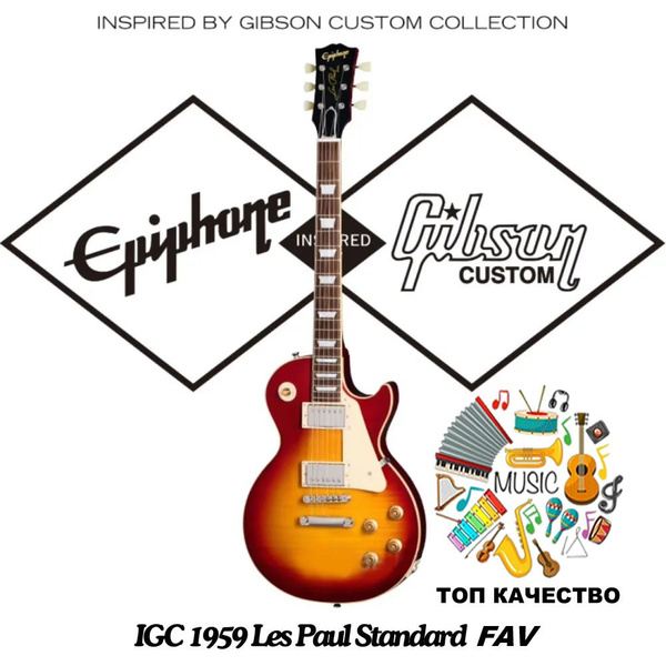 Epiphone IGC 1959 Les Paul Standard FAV / Электрогитара 6-струнная ...