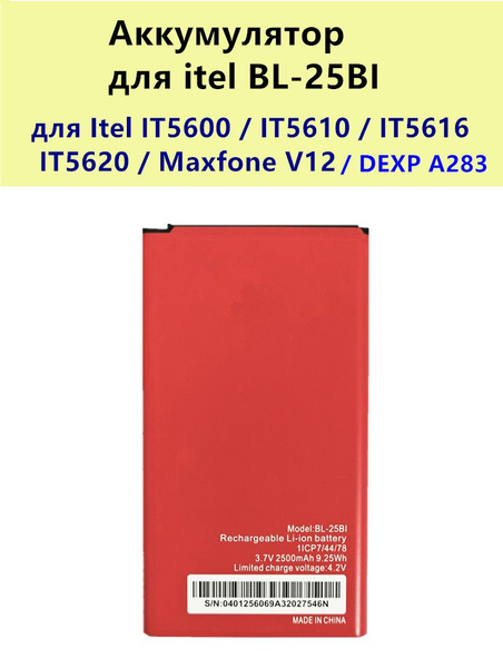 Аккумулятор BL-25Bl для IT5616 IT5600 IT5610 IT5620 maxfone V12 DEXP A283 3.7 вольт 2500 мАч ...