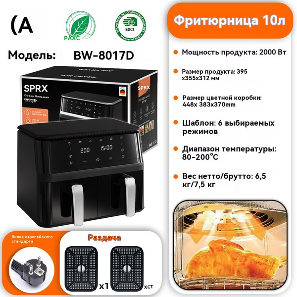 LumaBella Аэрогриль Smart Air Fryer 5.5L＋5.5L, черный купить на OZON по ...