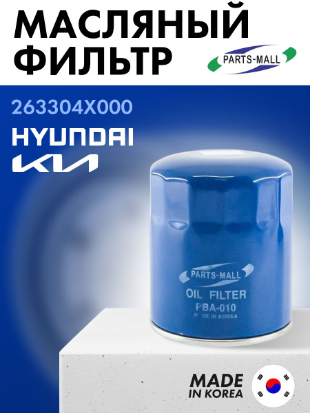 PMC Фильтр масляный (дизель) Hyundai H1, Terracan / Kia Carnival ...