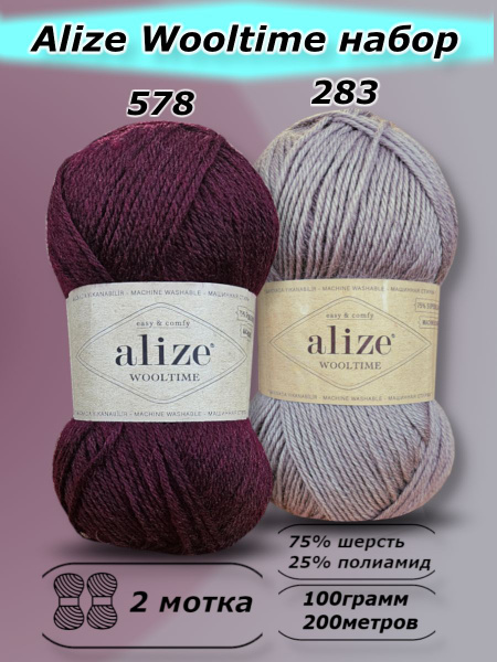 Пряжа для вязания Alize Wooltime / (Ализе вултайм) носочная пряжа - 2 мотка, цвет 578-283 купить ...
