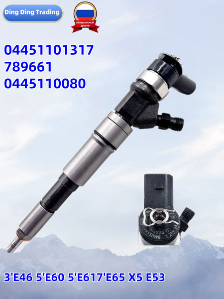 Ding Ding Trading Форсунка масляная, арт. 0445110131, 1 шт. купить на ...