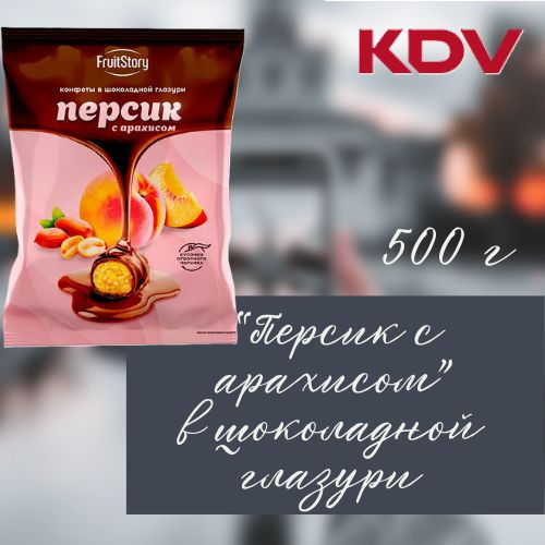 Характеристики Конфеты KDV FruitStory Персик с арахисом в шоколадной глазури 500 г подробное ...