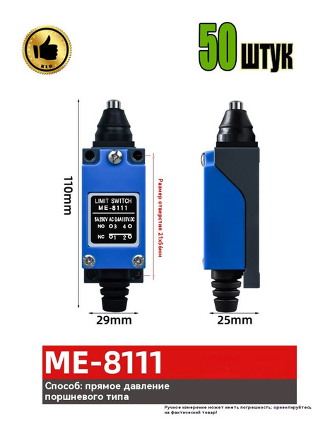 50 кусочков Концевой выключатель ME-8111 Поворотные регулируемые ...