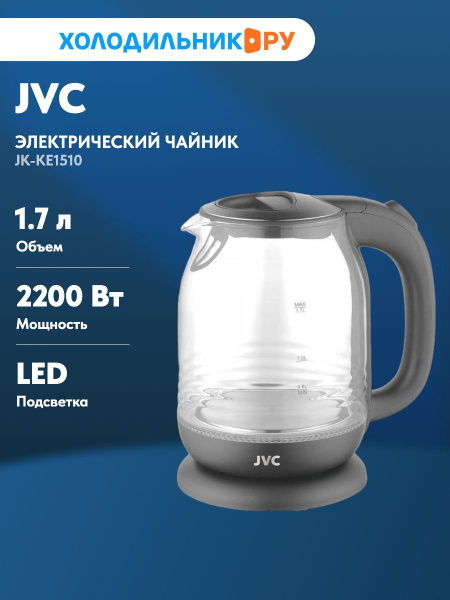 Чайник электрический JVC JK-KE1510 grey купить на OZON по низкой цене (595853934)