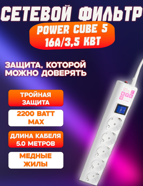 Сетевой фильтр PREMIER-AV5 купить c доставкой на OZON по низкой цене ...